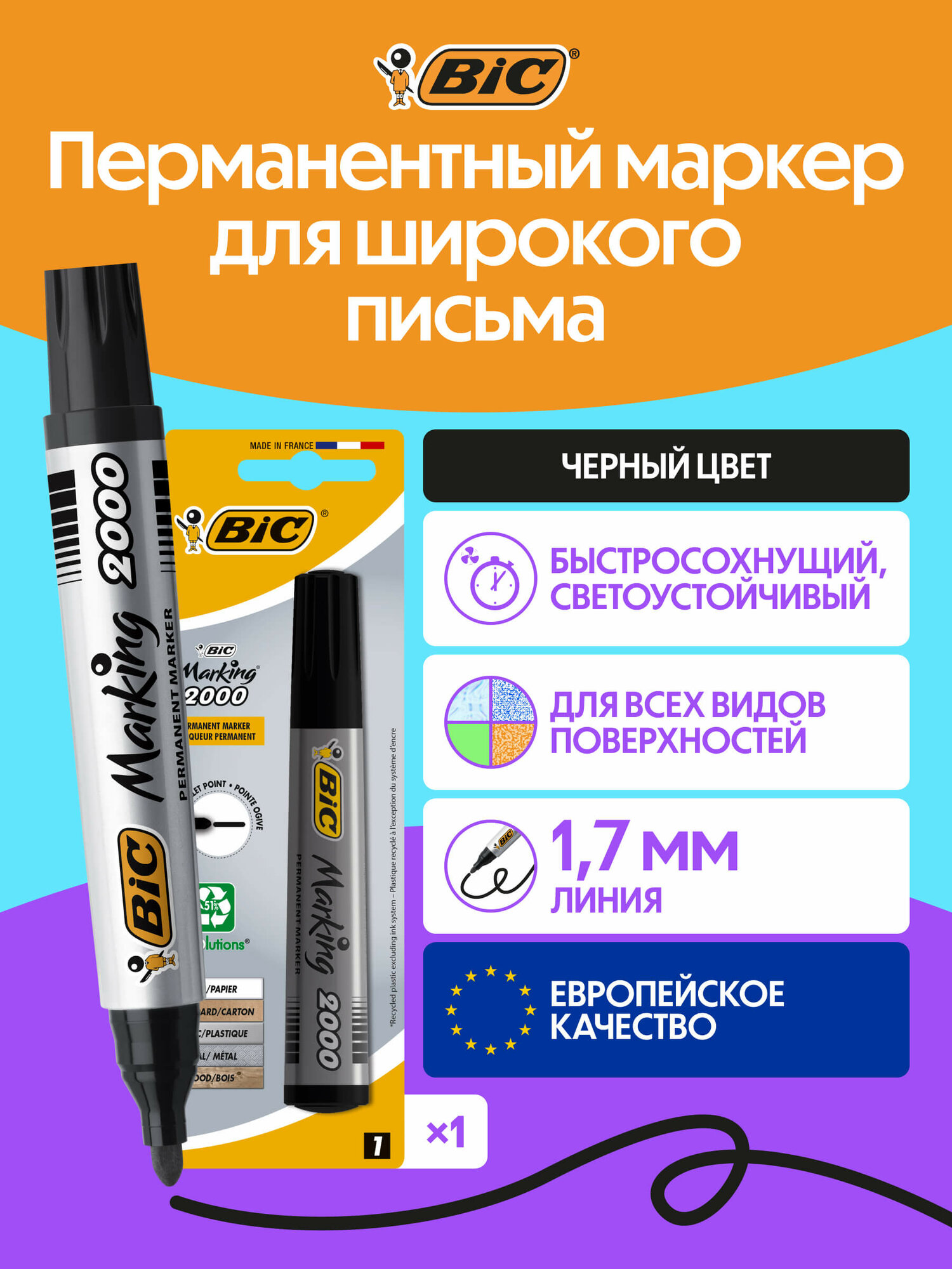 Перманентный маркер BIC классический черный, 1 шт в упаковке