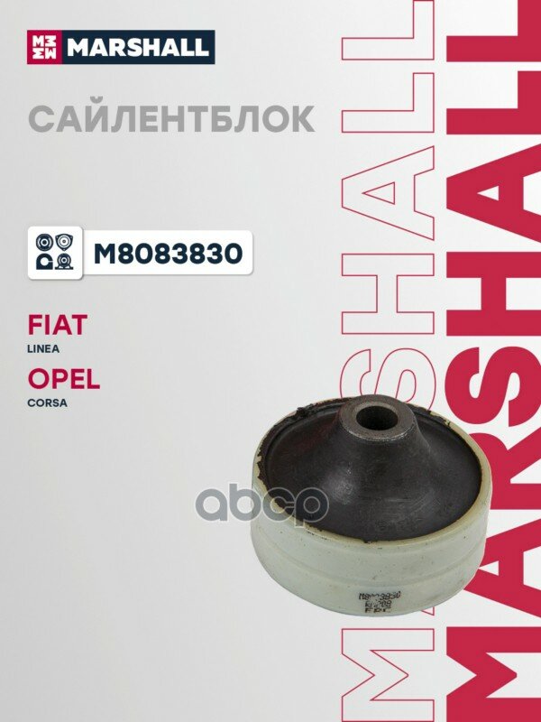 Сайлентблок MARSHALL арт. M8083830