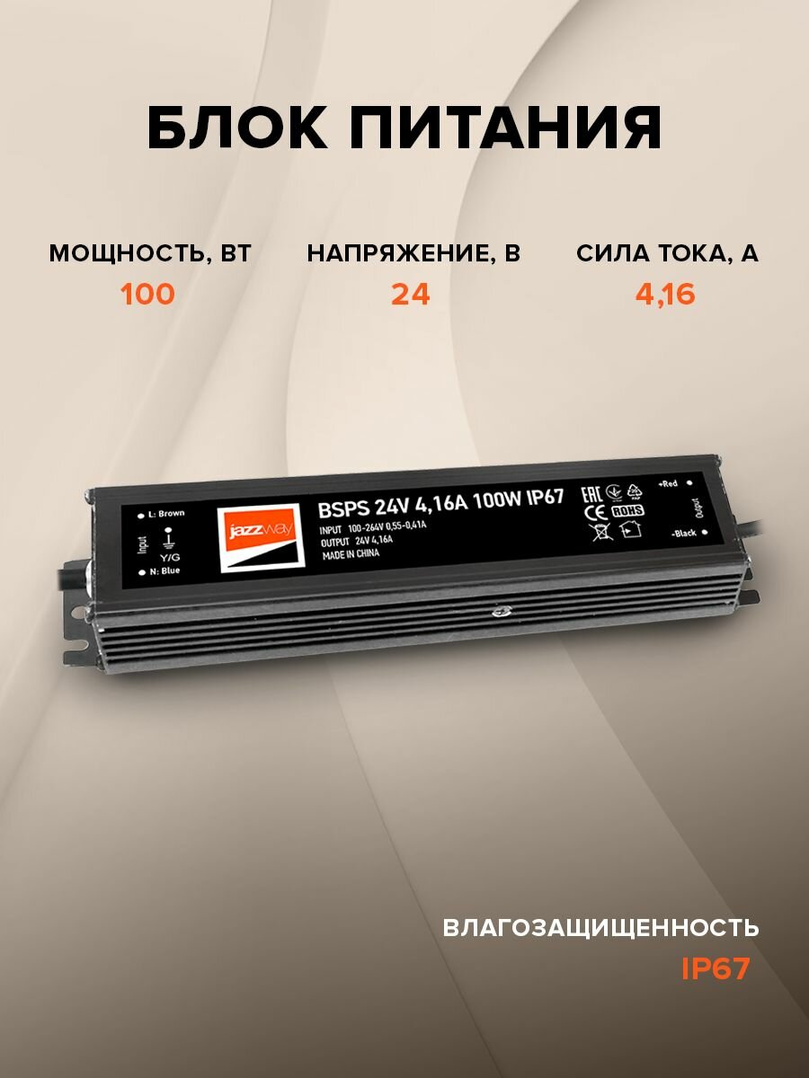 Блок питания Jazzway для светодиодной ленты 24V / BSPS 24V 4,160A 100W / IP67