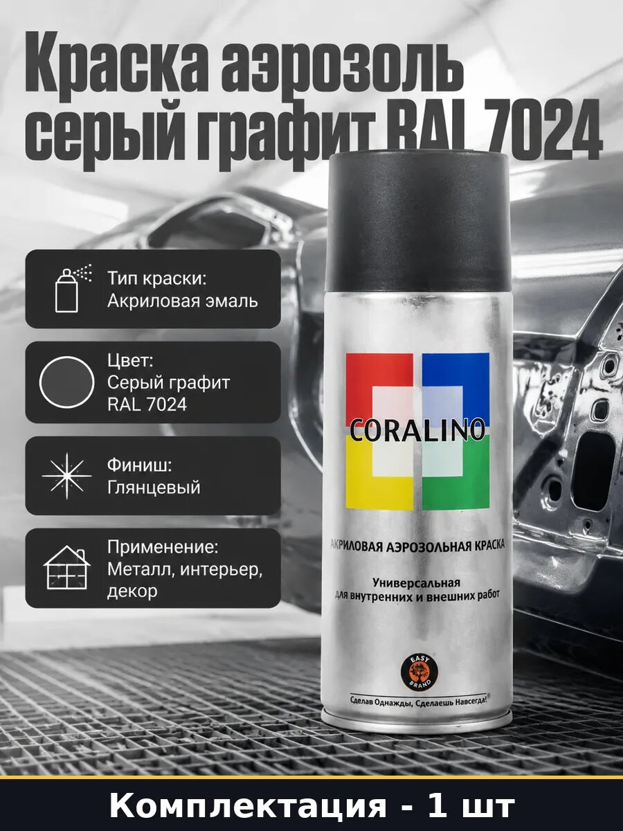 Краска в баллончике серый графит RAL 7024 для металла авто