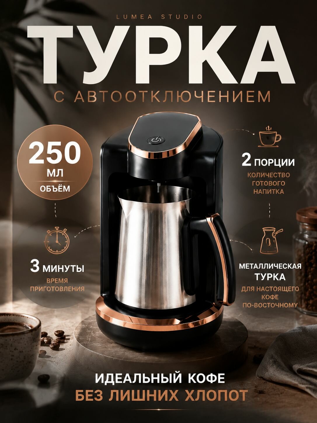 Профессиональная кофеварка Электрическая турка из нержавейки с автоотключением — Кофейня дома за 5 минут: один клик до идеального турецкого кофе, черный электротурка нержавеющая сталь автоматическое отключение