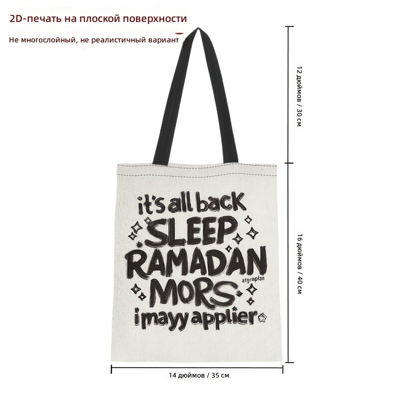 Многофункциональная хозяйственная сумка из полиэстера с принтом "Ramadan Pray More", размер 35x40 см, с плечевым ремнем, для покупок, учебы и путешествий