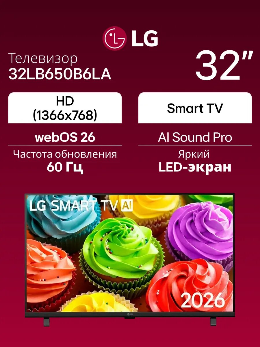 Телевизор LG 32LB650B6LA. ARUG (2026), 32", HD (1366x768), Smart TV, webOS