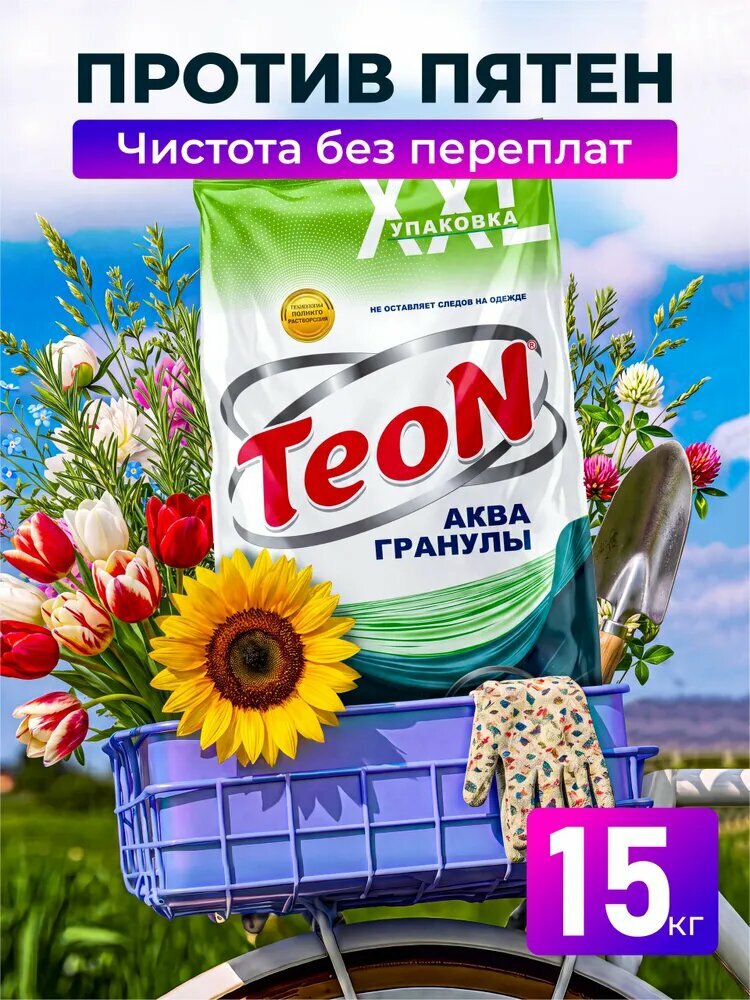 Порошок стиральный автомат Teon Color&White, 15 кг