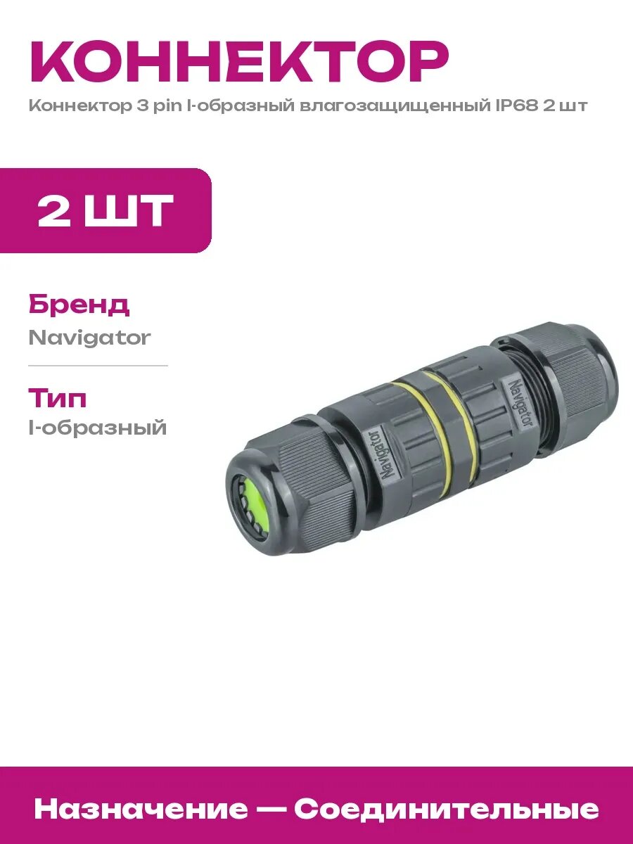 Соединитель проводов 3 жилы герметичный IP68 набор 2 шт
