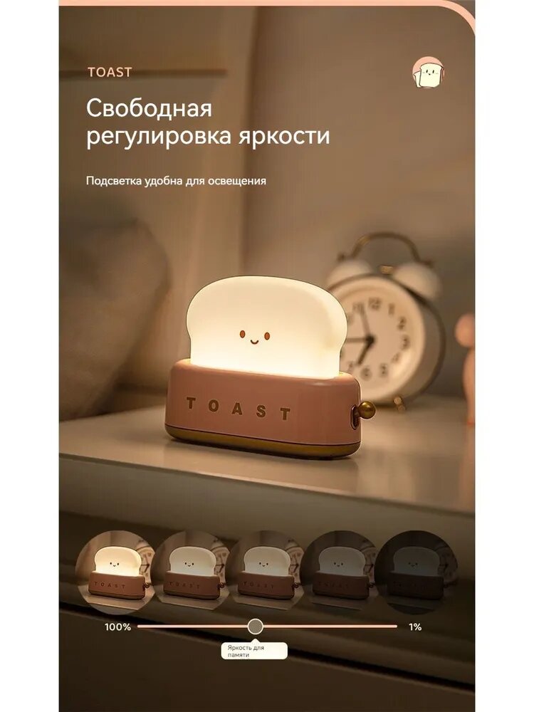 Ночник "Хлеб" "Тост" с регулируемой яркостью, розовый, 1 шт.