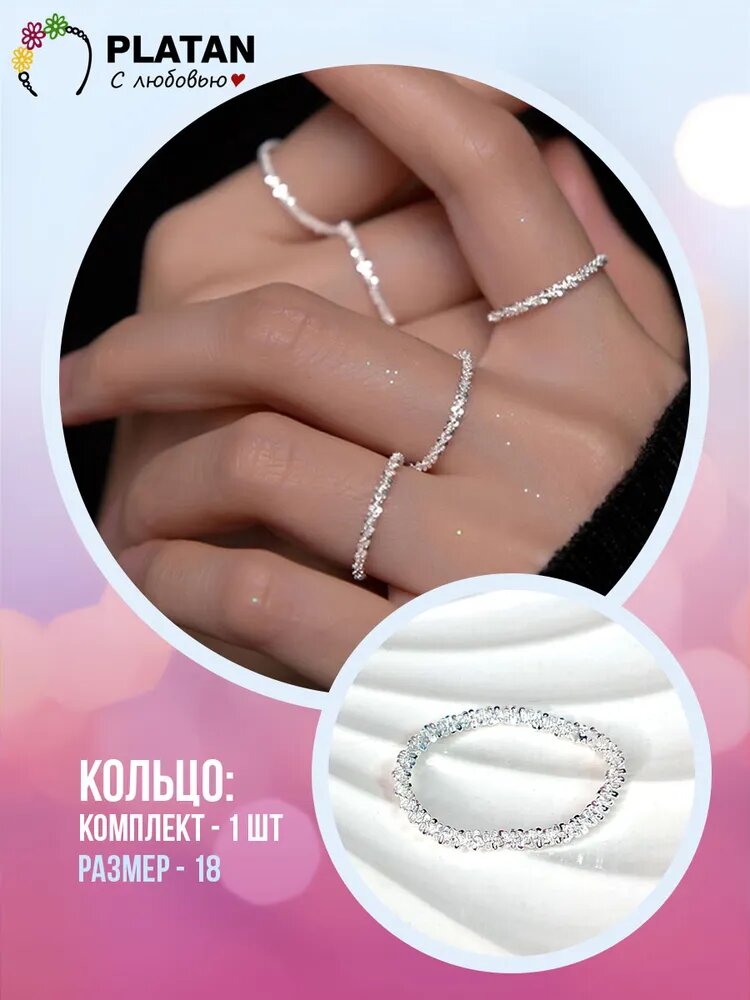 PLATAN С любовью Кольцо Тонкое