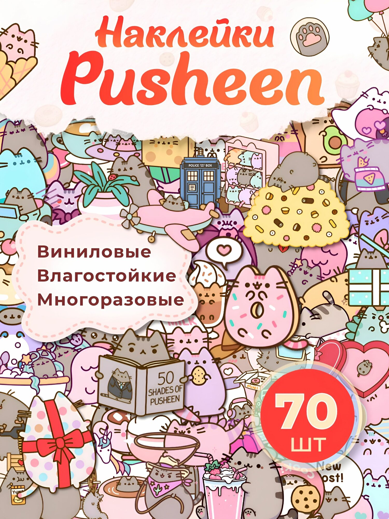 Наклейки Пушин котики милые Pusheen стикеры с котами милые наклейки