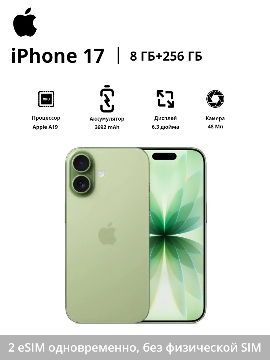 Apple Смартфон iPhone 17 | 8/256 ГБ | Dual eSIM | Японская версия