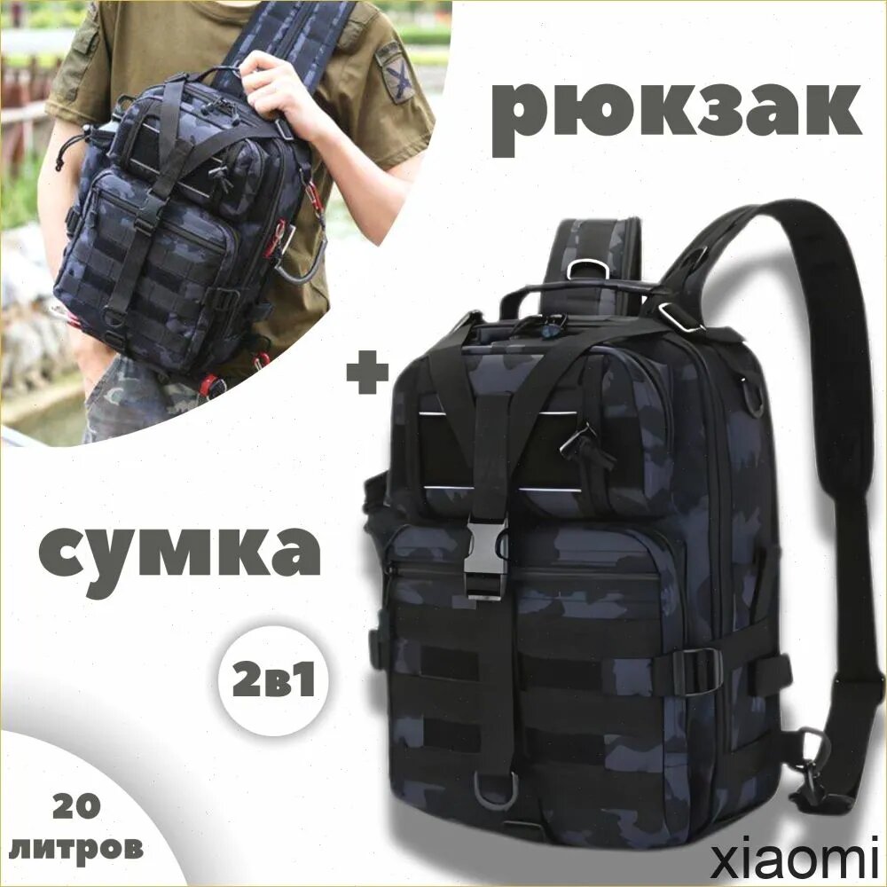 Рюкзак синий мультикам 20л, тактический, с регулируемыми лямками