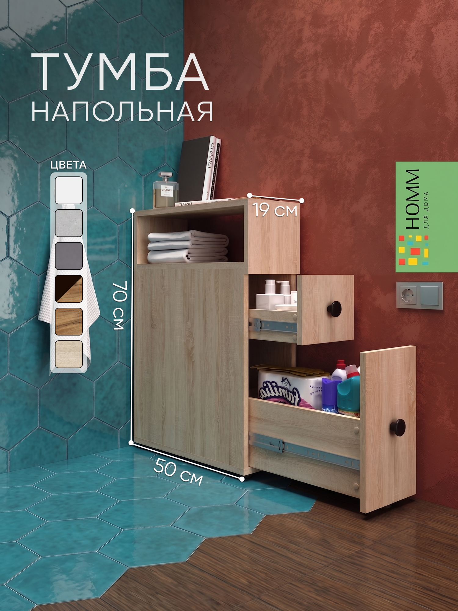 Тумба в ванную и туалет напольная узкая