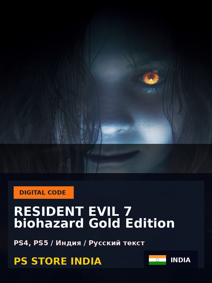 RESIDENT EVIL 7 biohazard Gold Edition PS4, PS5 — PlayStation Store Индия, цифровая версия