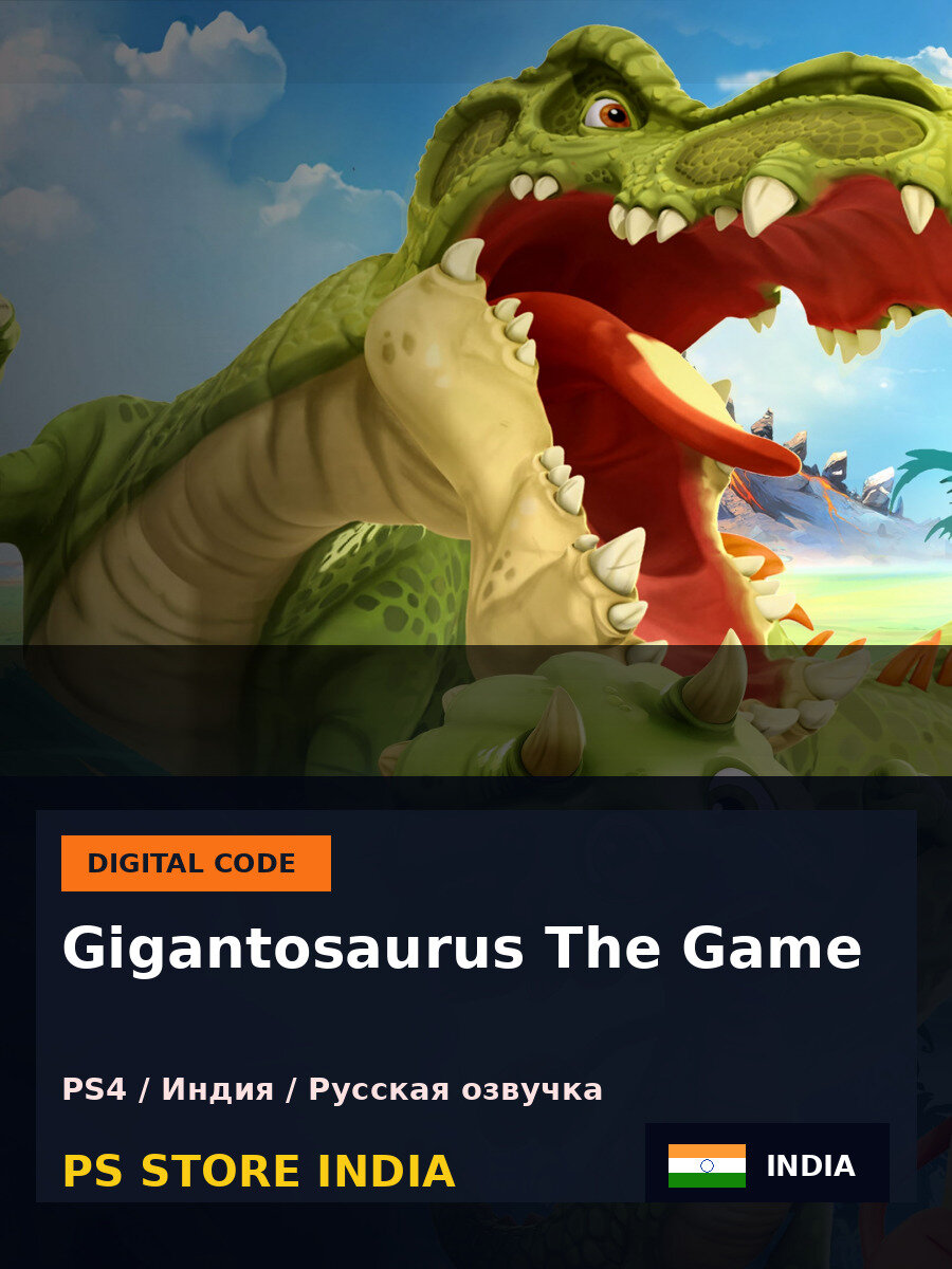 Gigantosaurus The Game PS4 — PlayStation Store Индия, цифровая версия
