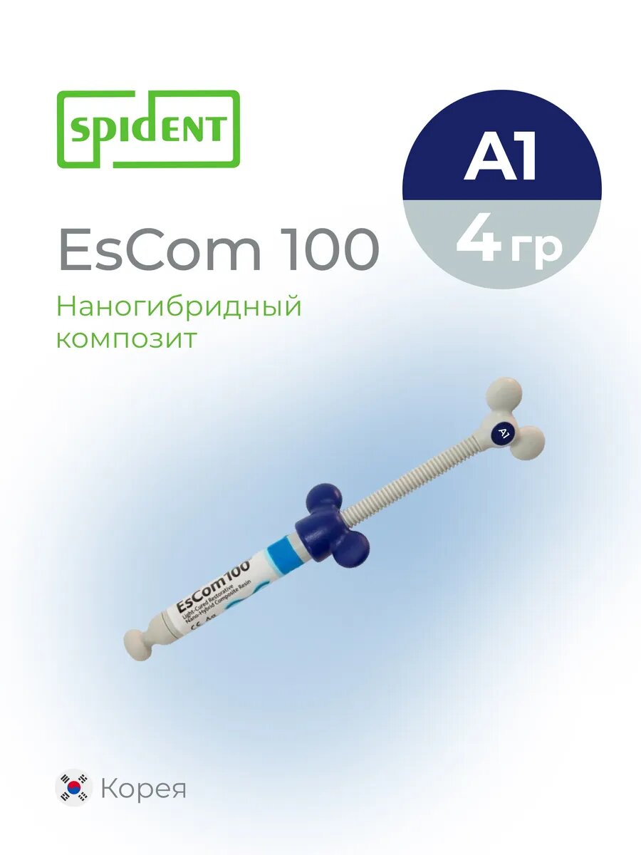 EsCom(ЭсКом) 100, оттенок A1, наногибридный материал