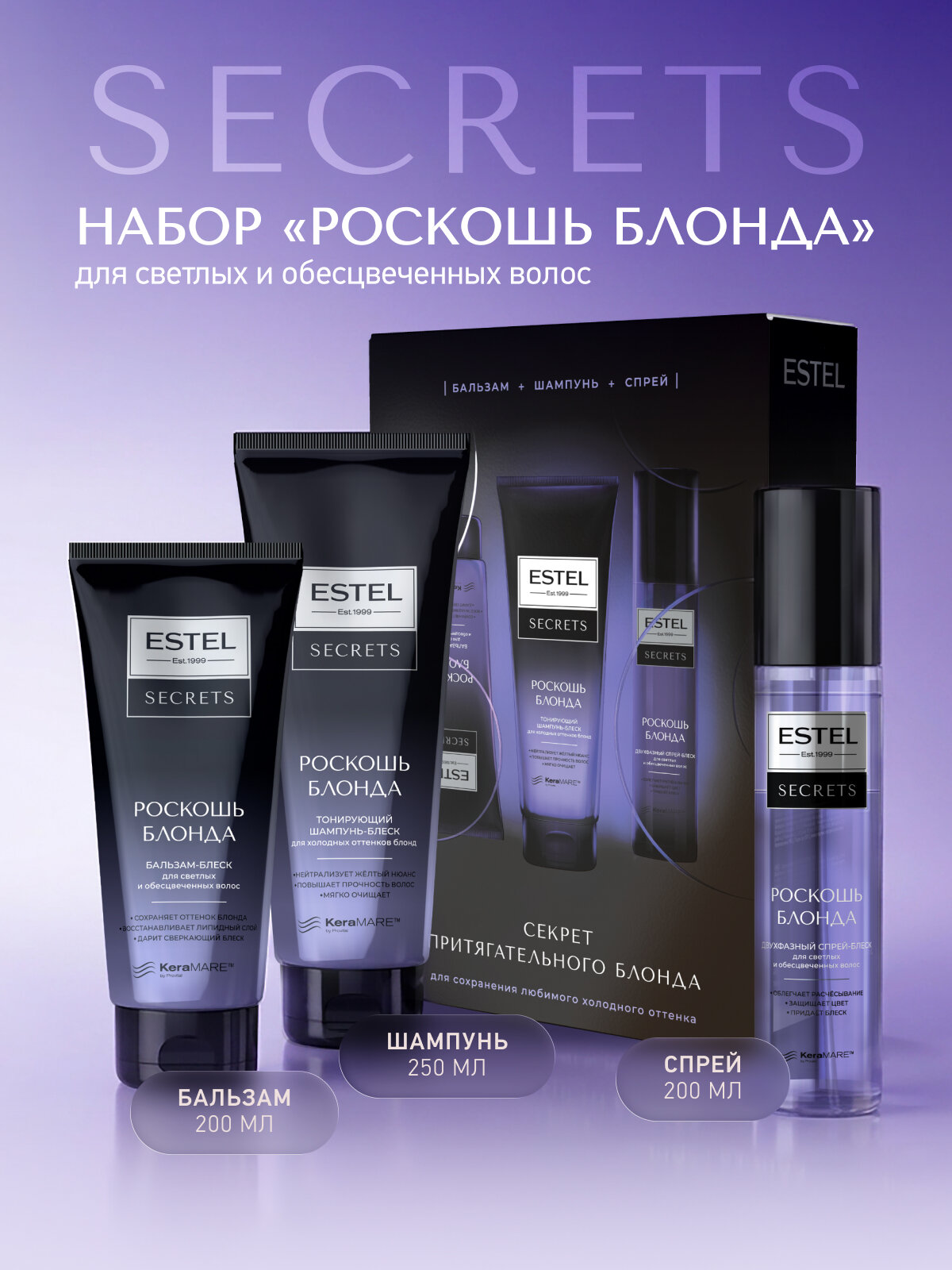 Подарочный набор для осветленных волос ESTEL Secrets роскошь блонда: шампунь, маска и спрей, 250+275+200 мл