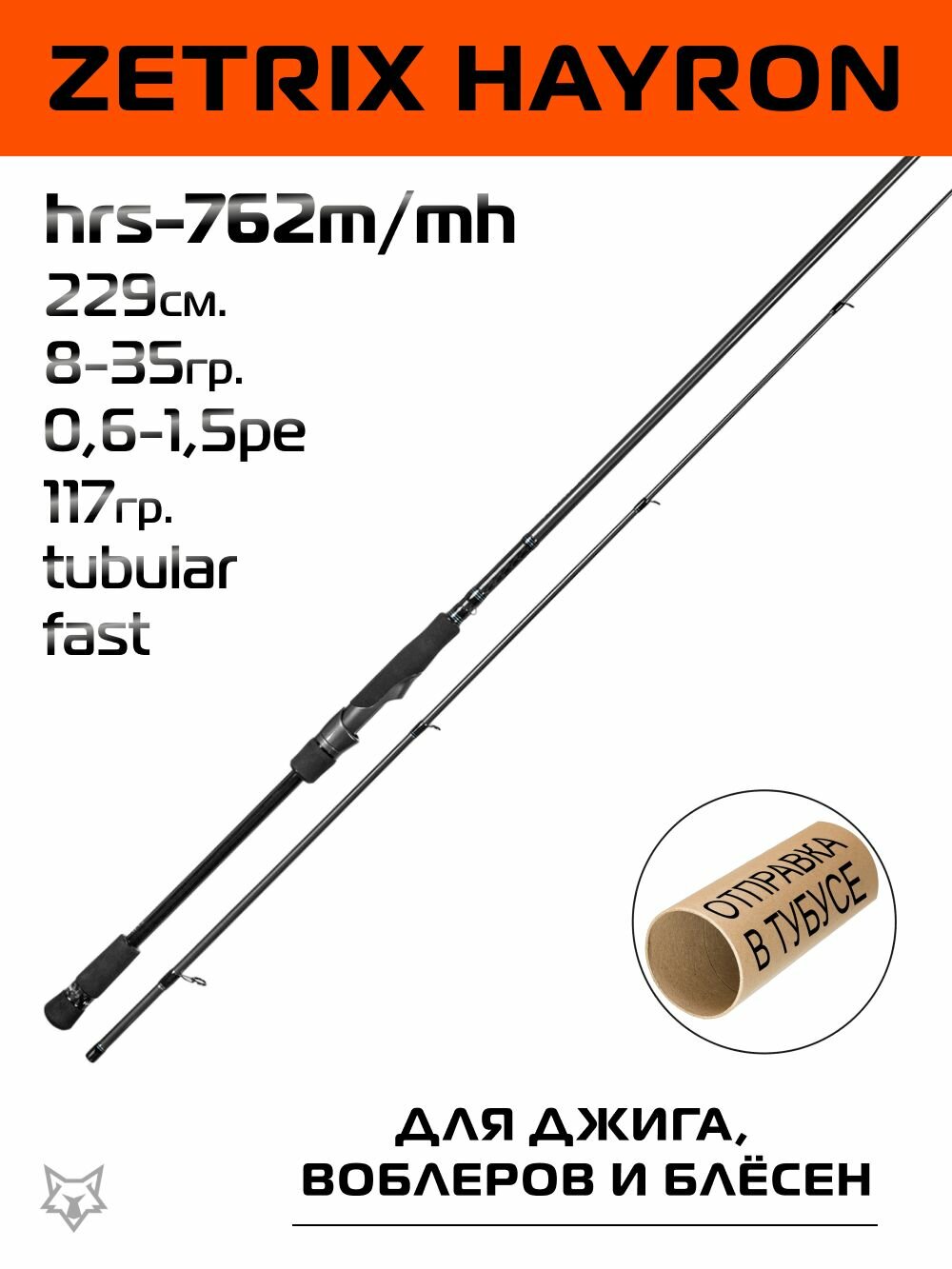 Спиннинг Zetrix Hayron 229см. 8-35гр. 117гр. fast /HRS-762M/MH 2nd Gen. / для джига, воблеров, железа