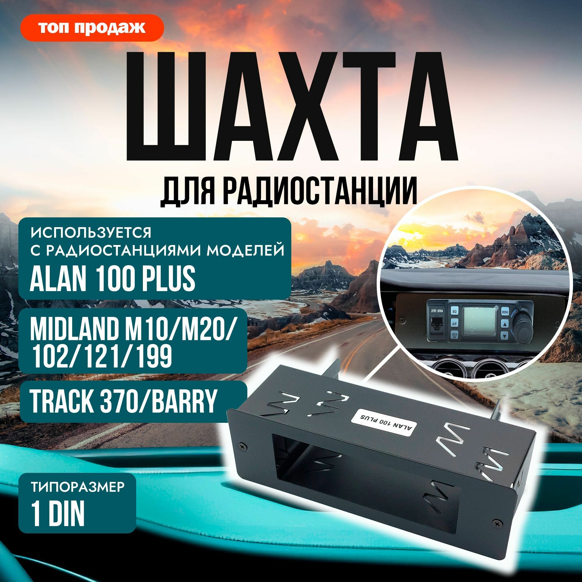 Рамка для радиостанции 1-Din