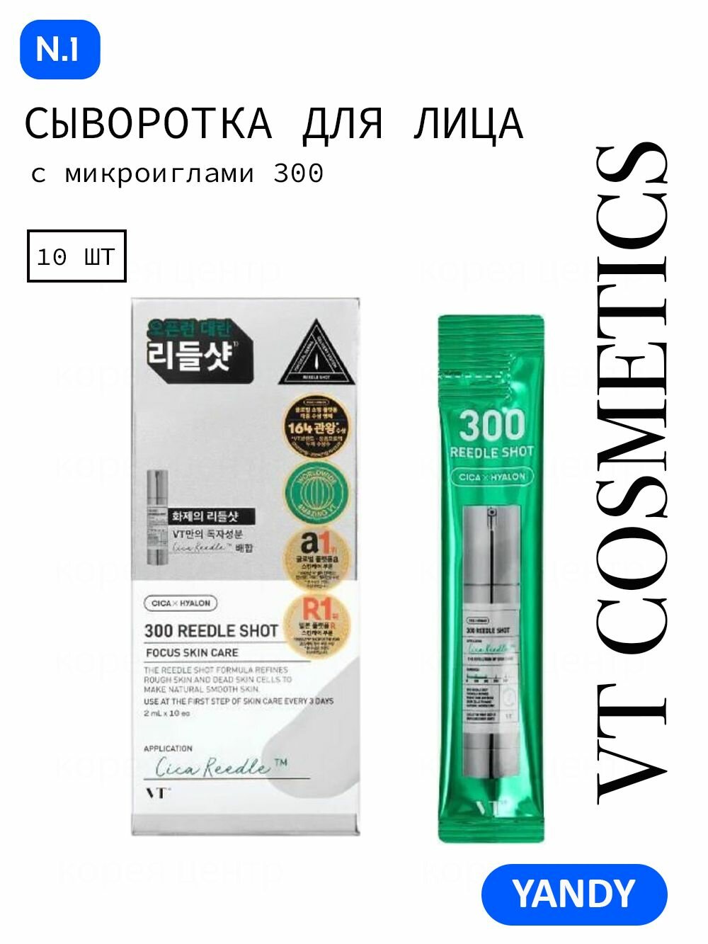 VT 300 REEDLE SHOT Сыворотка для ухода за кожей с микроиглами 20мл