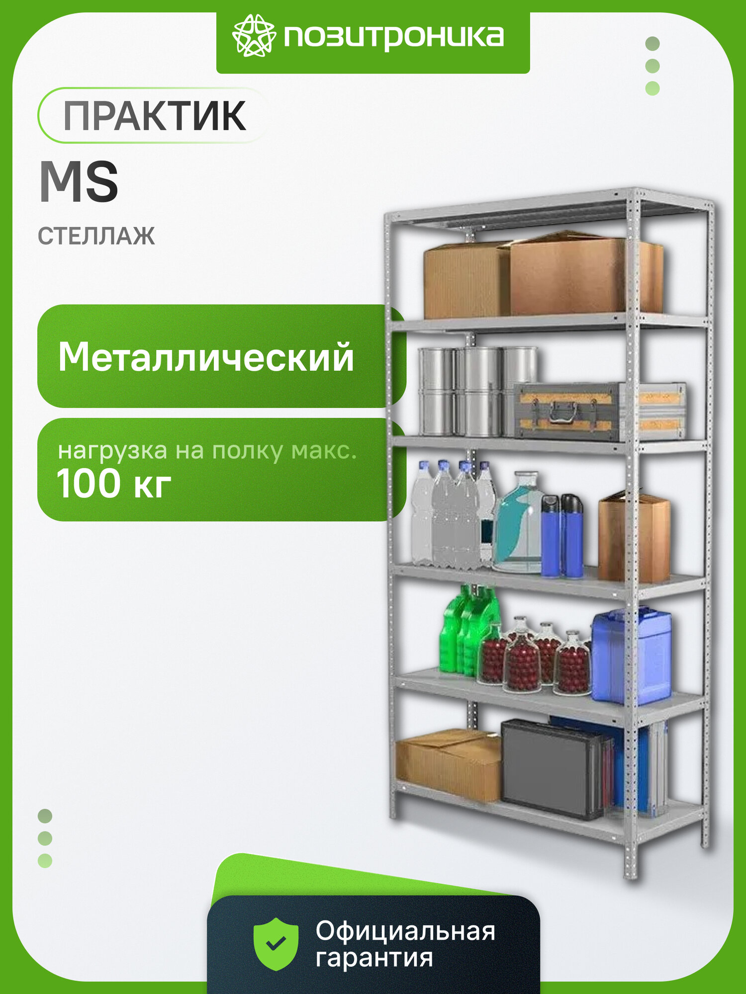 Стеллаж металлический практик MS для офиса и персонала | 2200х1000х400 мм, 6 полок, до 100 кг на полку, серый