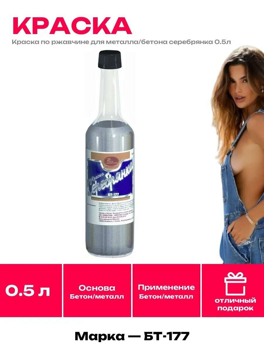 Краска защитно-декоративная серая 0.5л для бетона/металла