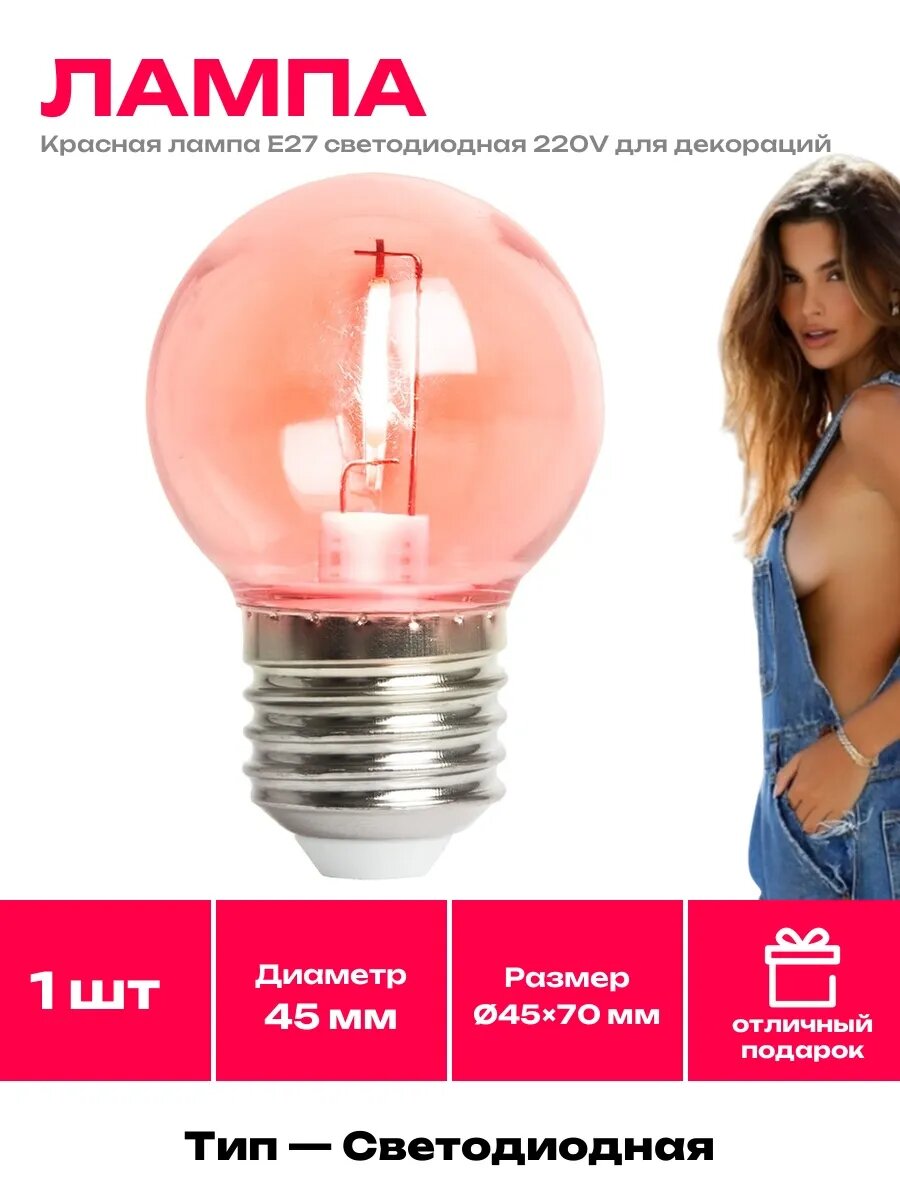 Красный LED шарик E27 2W прозрачный для праздничного декора