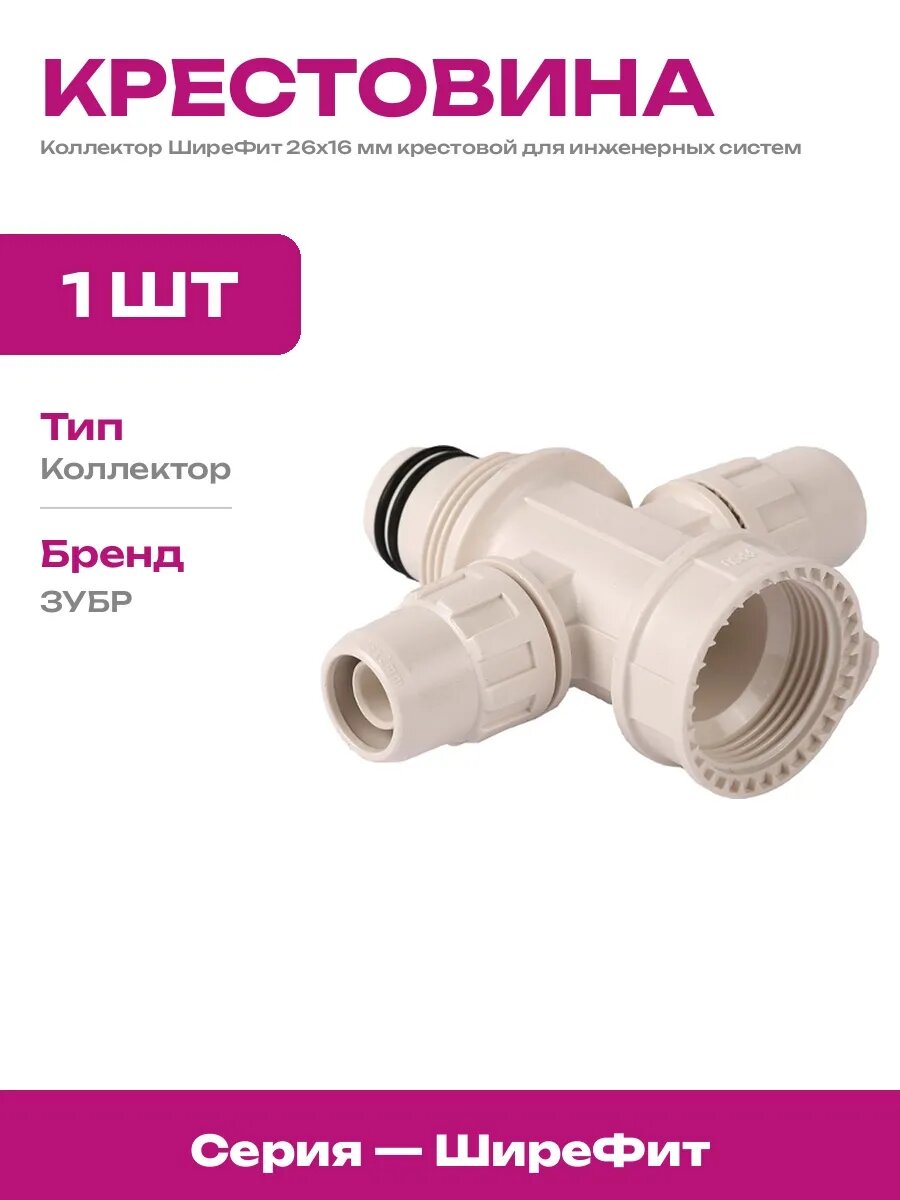 Крестовой коллектор полипропиленовый 26х16 мм 4 отвода