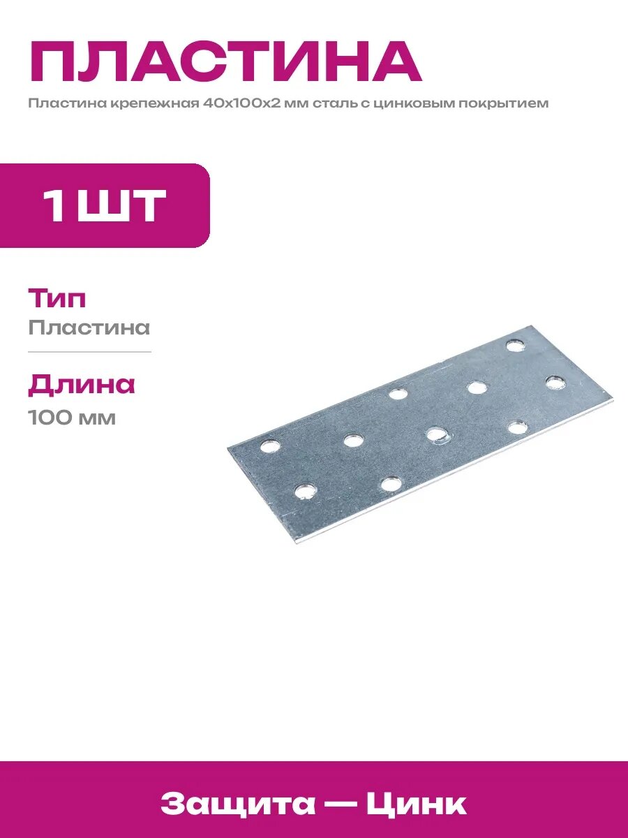 Пластина соединительная стальная 100х40х2 мм для мебели