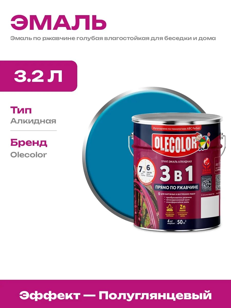 Грунт-эмаль алкидная голубая для металла и бетона весом 4 кг