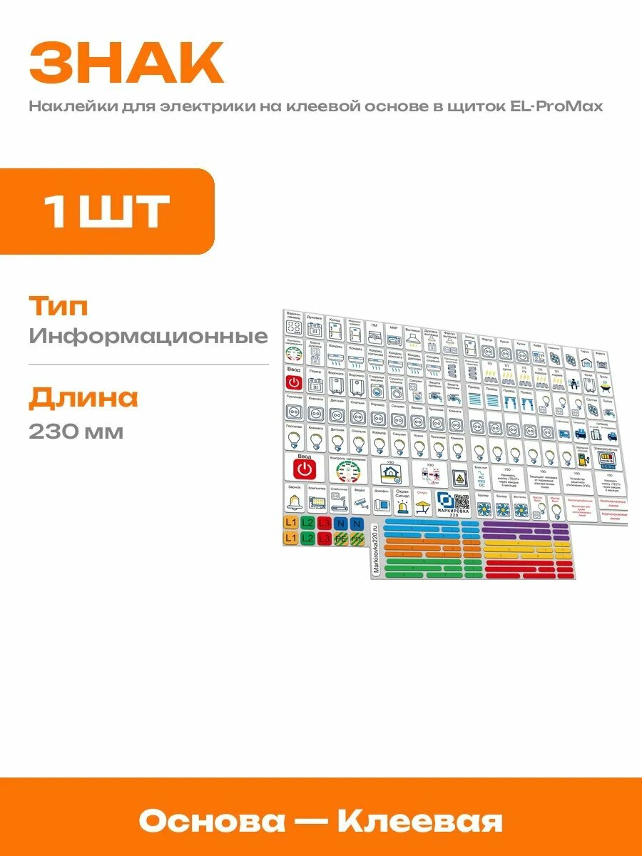 Наклейки для щитов на полипропиленовой пленке размер 230х180