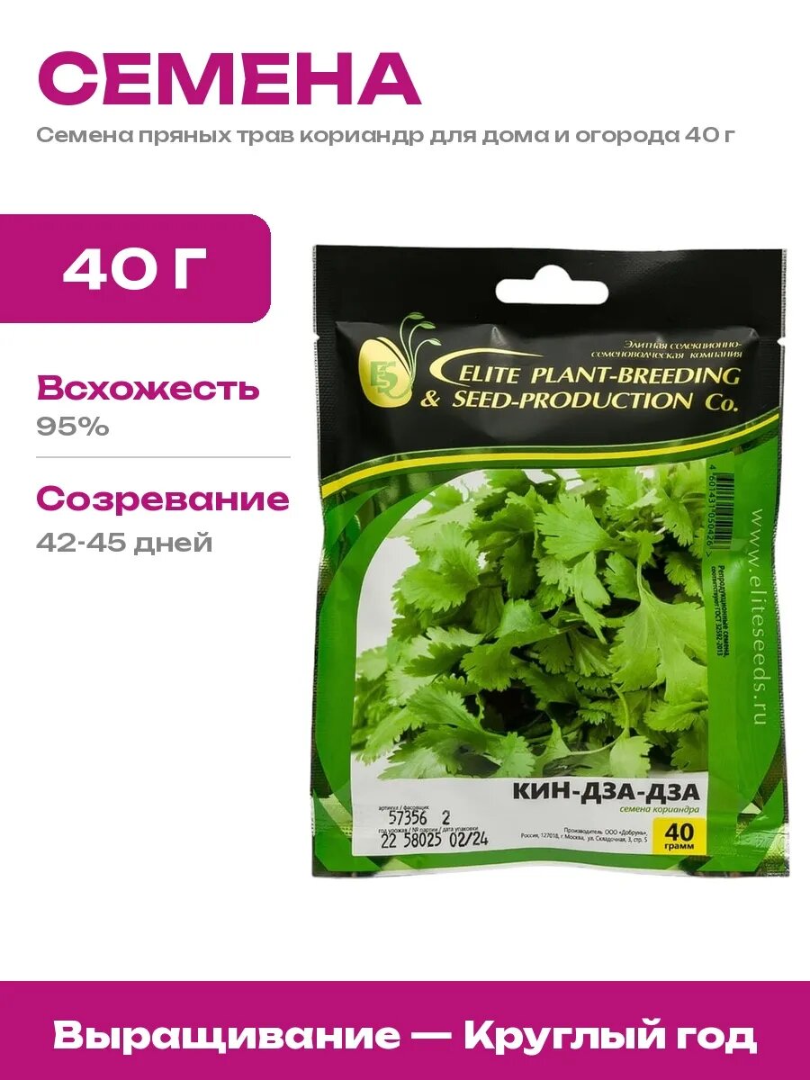 Семена кориандра 40г среднеспелые для грунта с урожайностью