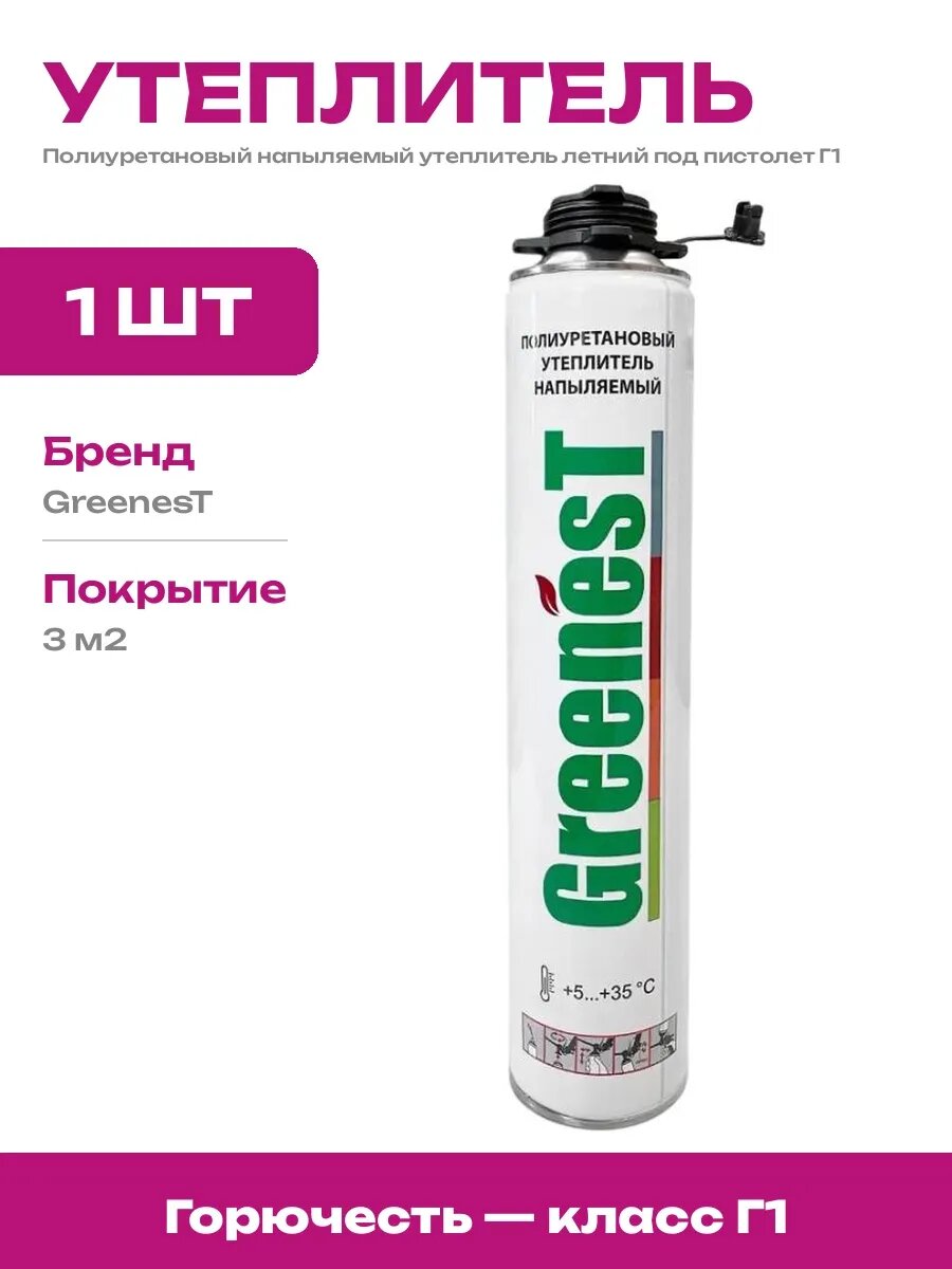 Летний утеплитель напыляемый пенополиуретановый под пистолет