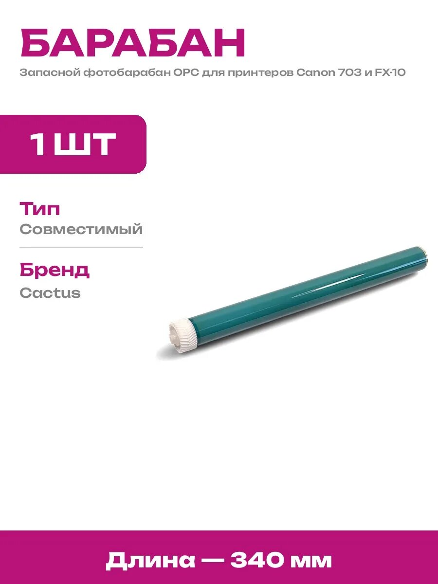 Фотобарабан для картриджа Canon 703 совместимый для HP 1020