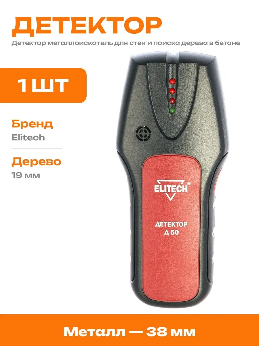 Индикатор проводки и металла глубинный сканер для стен