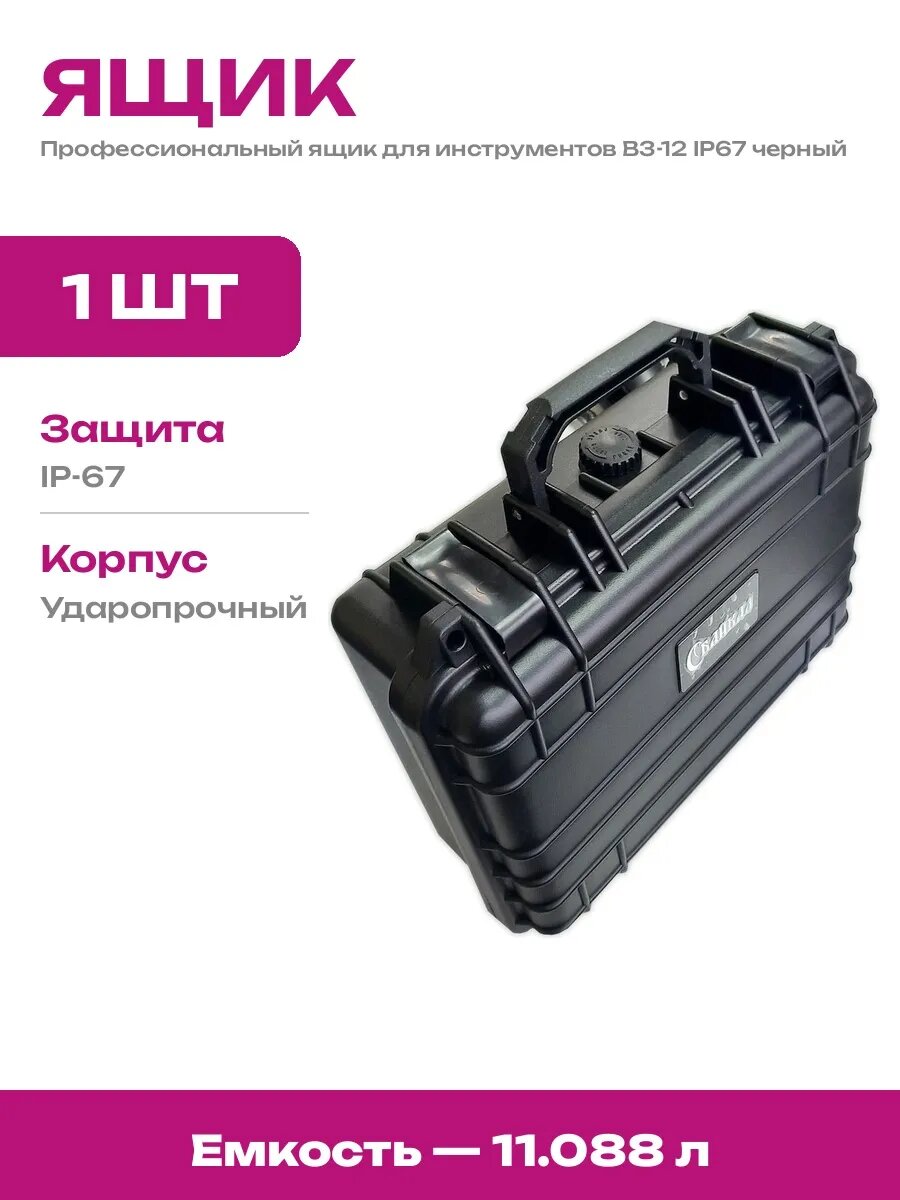 Защитный профессиональный кейс В3-12 пластиковый 330х280х120