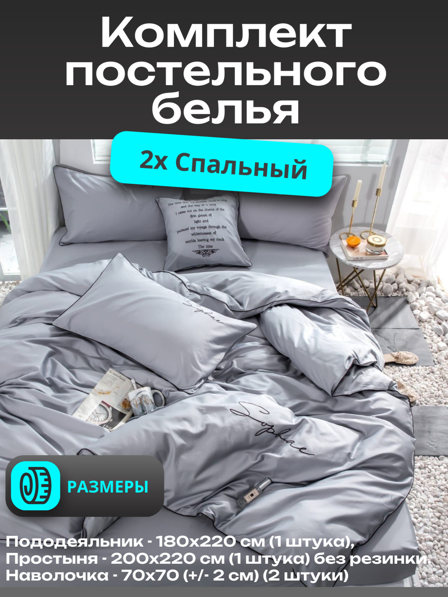 Комплект постельного белья двуспальный Серый – 2х-спальное / Пододеяльник 180*220 / Простыня 200*220 / Наволочки 70*70