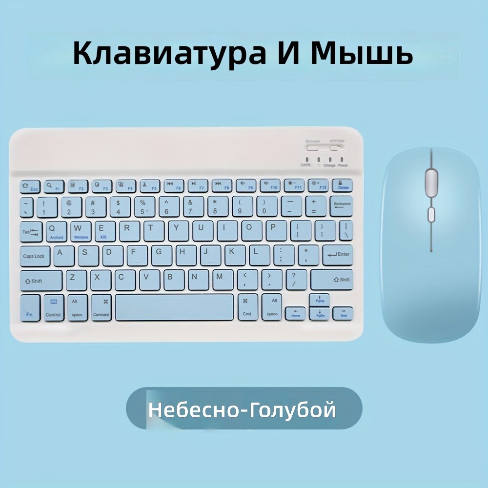 Набор беспроводной клавиатуры и мыши, ультратонкий мини, с аккумулятором, 25,4 см, английская раскладка, совместимость с Android и Windows, цвет небесно-голубой