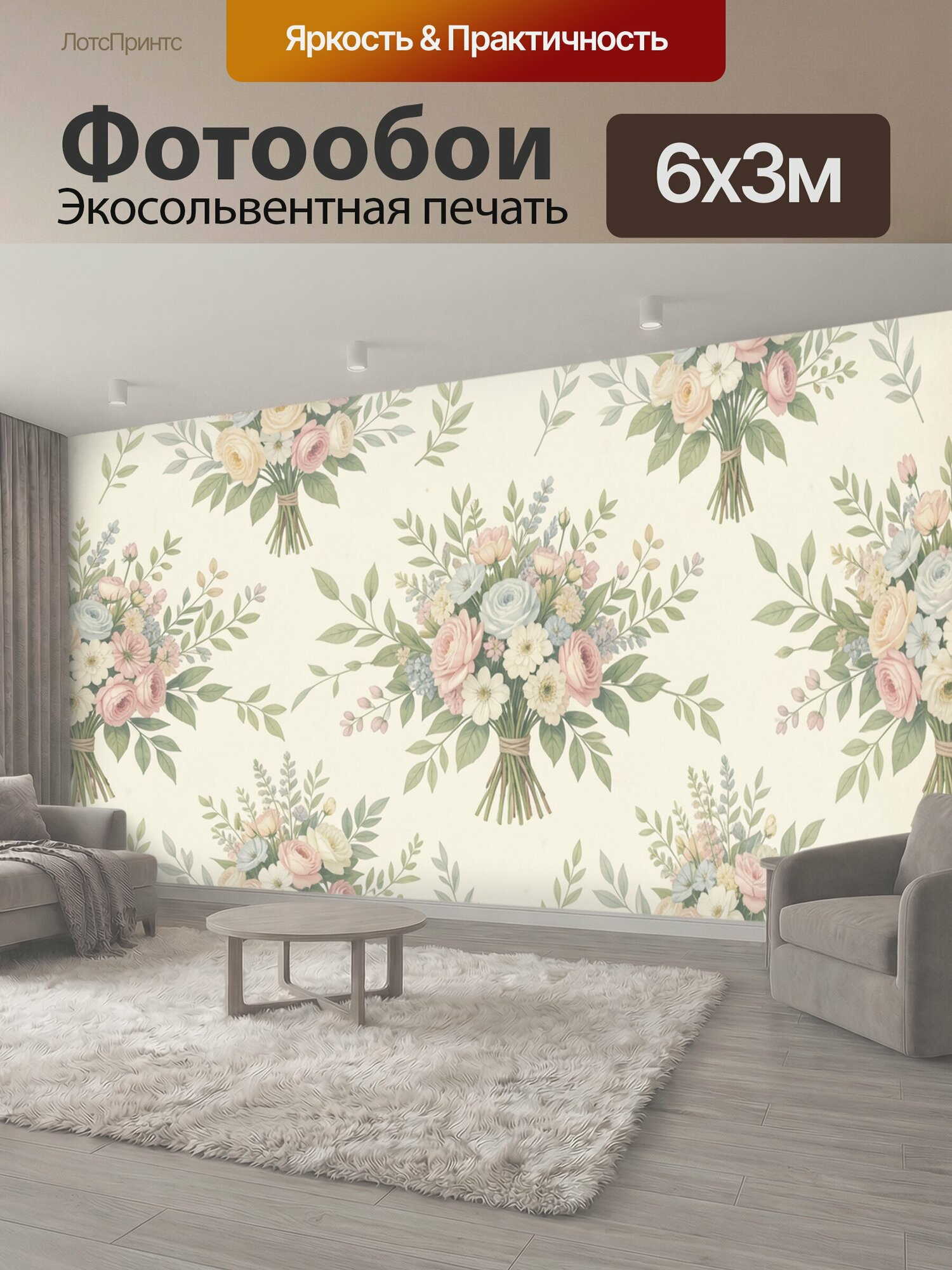 Фотообои "Букеты роз и белых цветов на бежевом. Деликатный цветочный паттерн: букеты из роз, пионовидных бутонов и нежных белых цветочков в." 600x300 см. экосольвентная печать