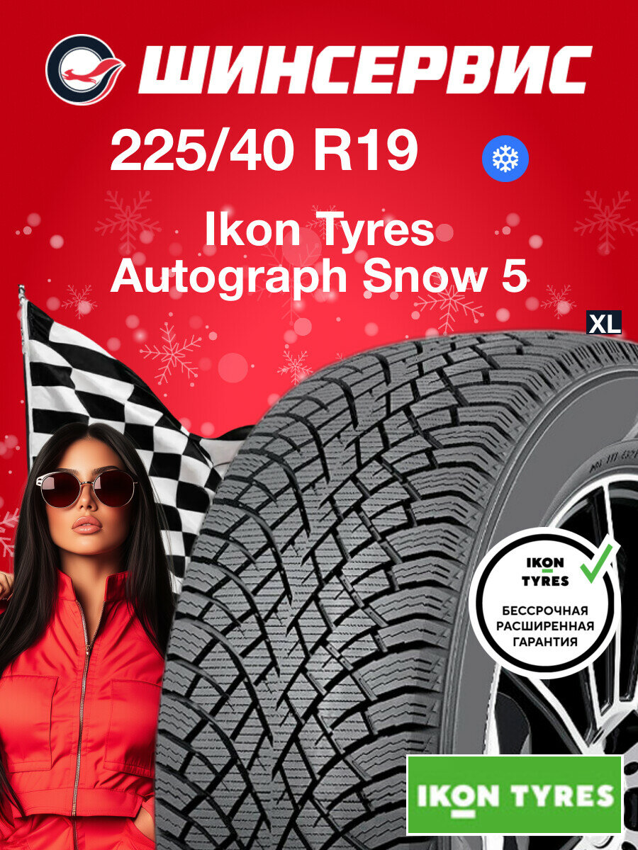 Зимняя нешипованная шина Ikon Autograph Snow 5 225/40 R19 93 T, зимняя автомобильная резина