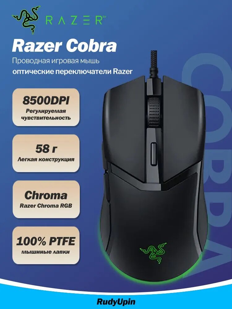 Razer Игровая мышь проводная Razer Cobra, 8500DPI, 58 г, черный
