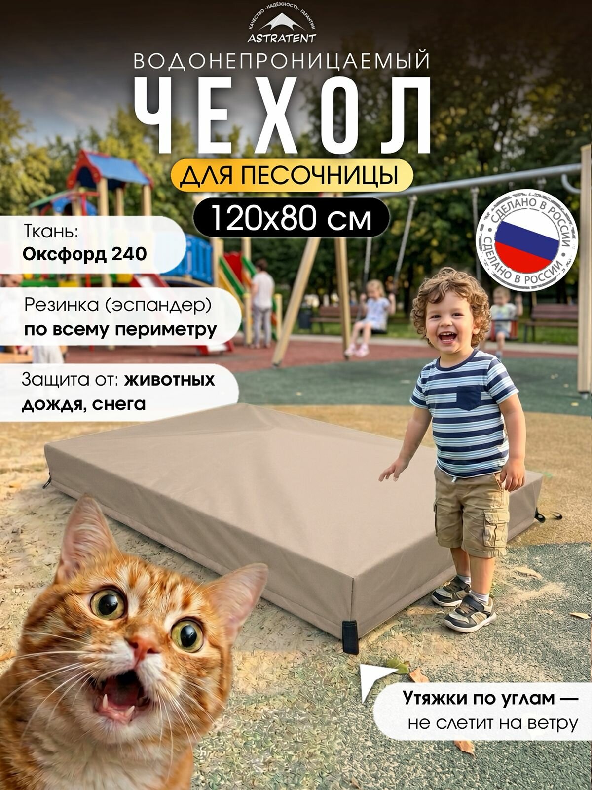 Защитный чехол для песочницы 1.20х0.8м