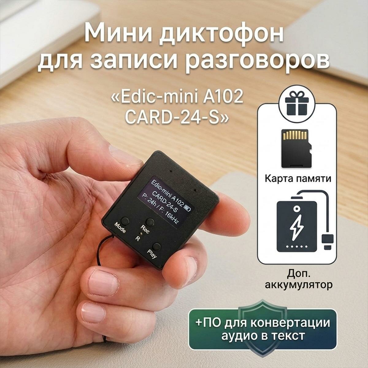 Мини диктофон для записи во время разговора (не спецсредство) Edic-mini CARD24S мод: A102 (W4481RU) + 3 подарка (Power-bank, SD карта, программа для