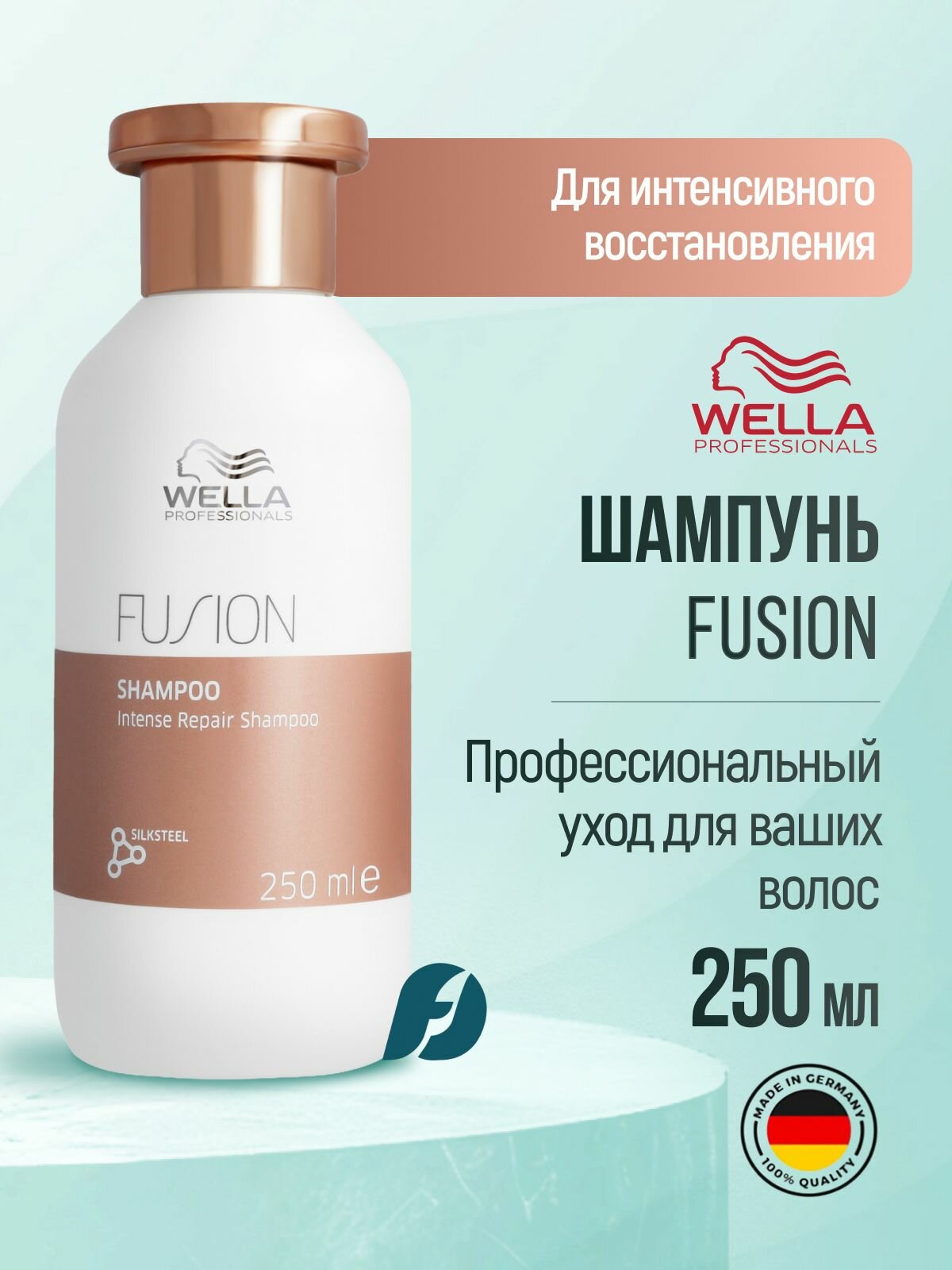 Wella Professionals Fusion Шампунь интенсивный восстанавливающий, 250 мл