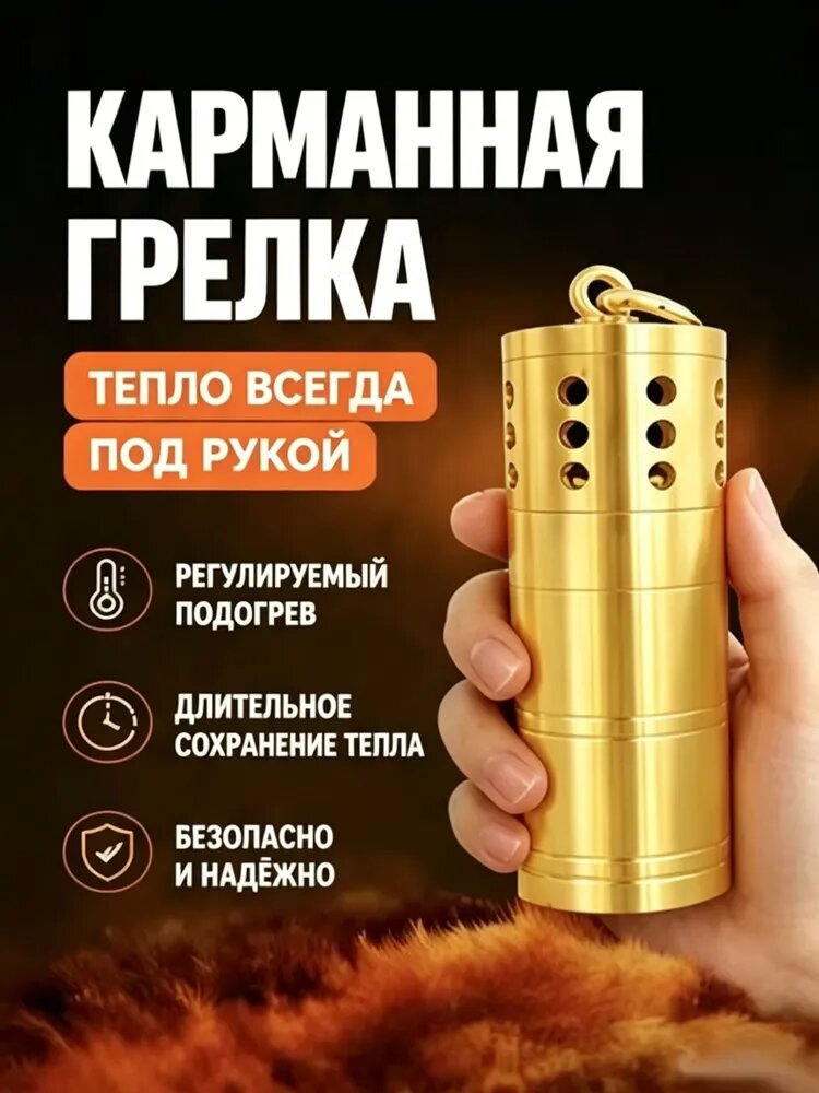Туристическая грелка Золотая портативная для рук с регулируемым подогревом, длительным сохранением тепла