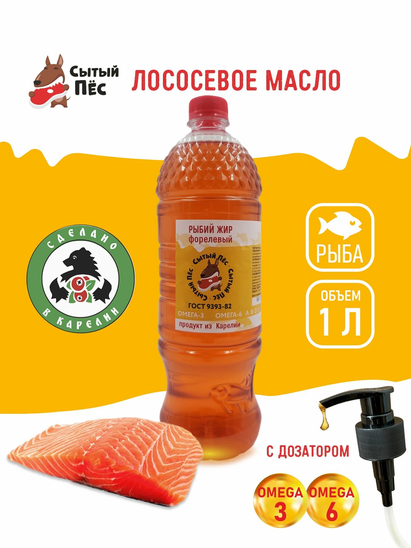 Ветеринарный рыбий жир 1 литр "Сытый пёс" с дозатором - Лососевое масло для животных, собак, кошек, кур несушек, коров