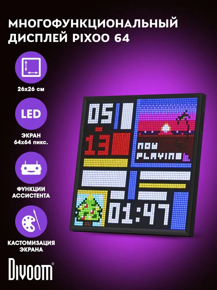 Пиксельный дисплей Divoom Pixoo 64