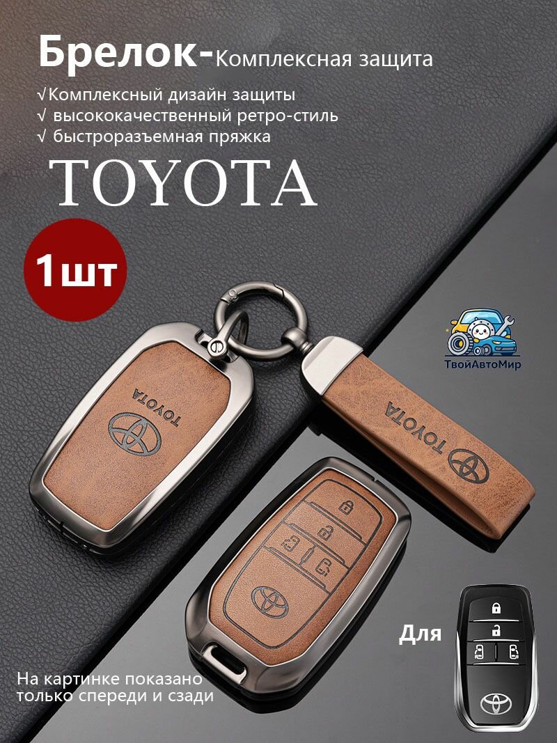 Чехол для ключа Тойота Hilux Revo AN120 2016 2025, Fortuner AN150, RAV4 XA50, Harrier XU80, Corolla Cross XG10, Innova AN140, 4 кнопки, винтажная кожа, корпус цинковый сплав пистолетного цвета