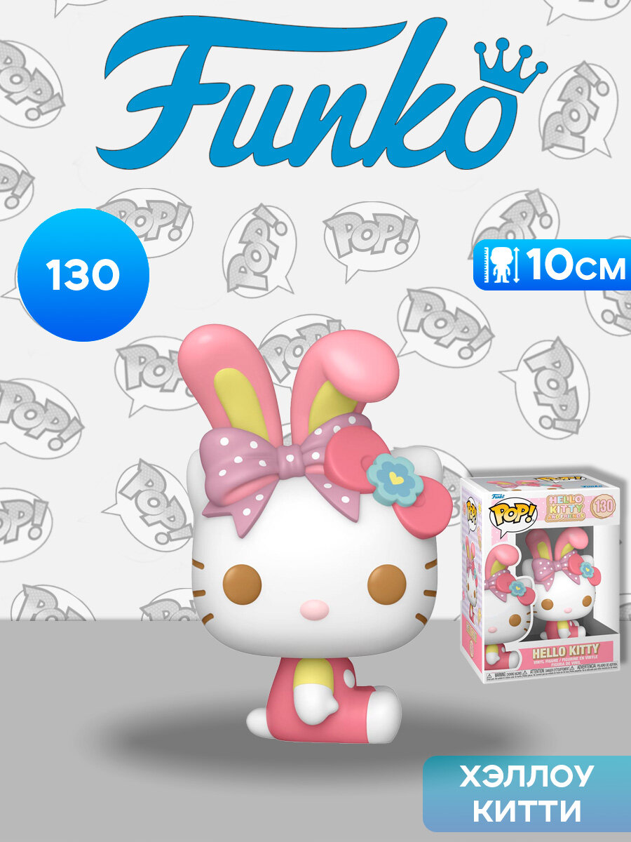 Фигурка Funko POP! Hello Kitty And Friends Hello Kitty with Bunny Ears (130) 89037 / Фигурка Фанко ПОП! по мотивам франшизы "Хэллоу Китти", Хэллоу Китти