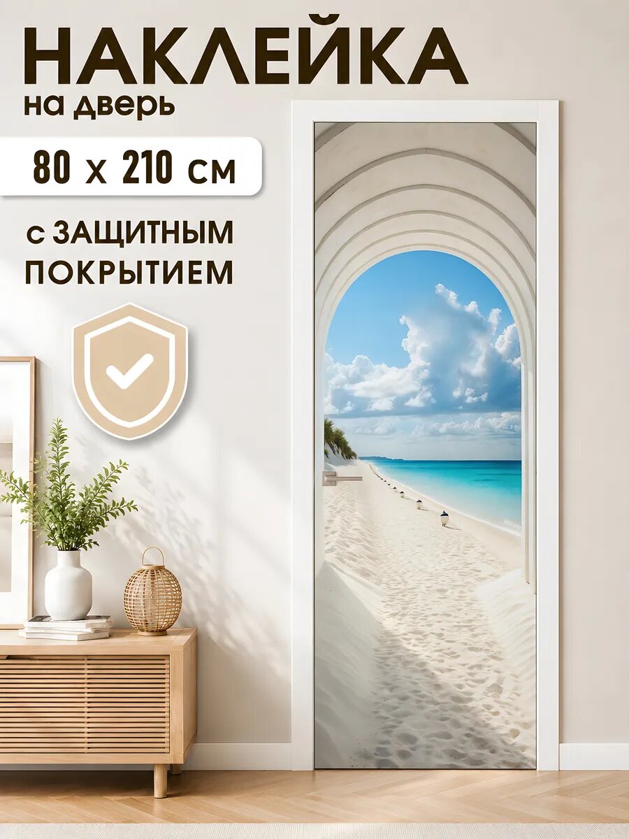 Наклейка на дверь Пляжный пейзаж Арт: d_34_03067
