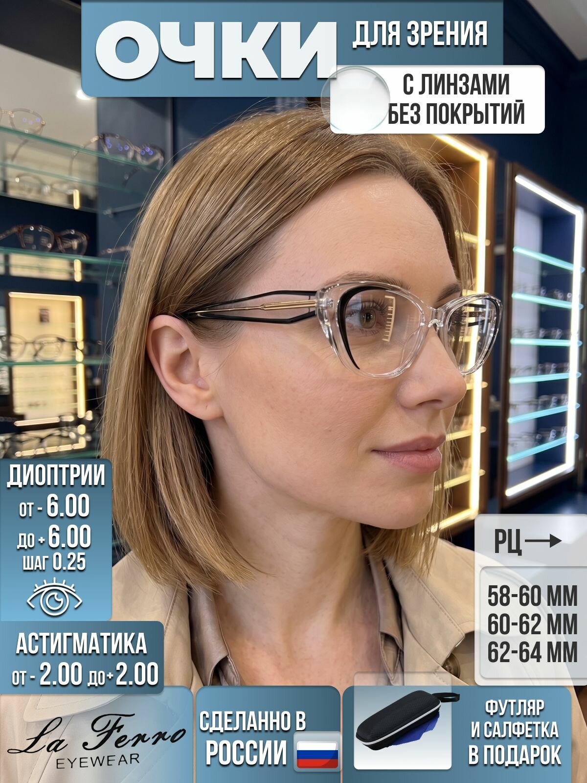 Очки по рецепту с футляром -1.75 РЦ 58-60 La Ferro мод. 0018 Цвет 5 с линзами без покрытий