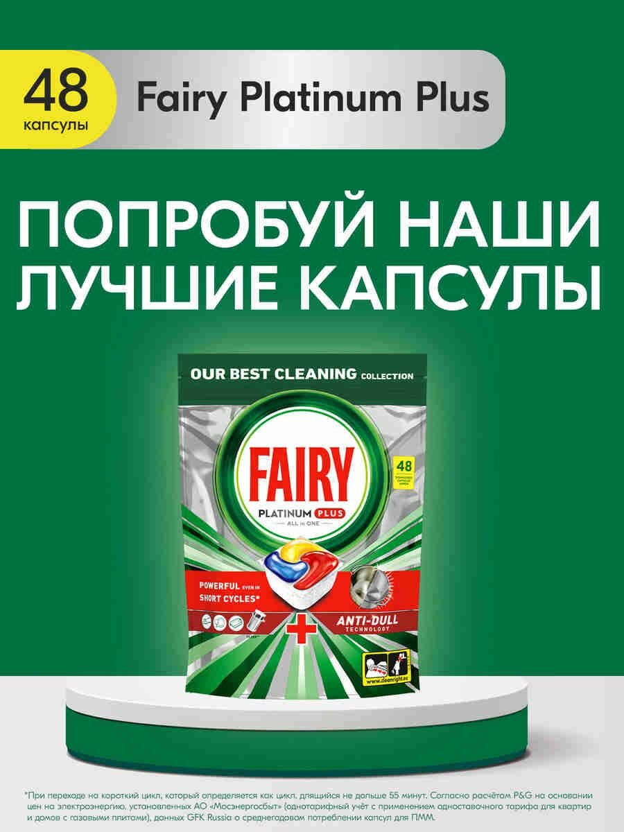 Капсулы таблетки для посудомоечной машины Platinum Plus All in One Лимон, бесфосфатные таблетки для мытья посуды, 48 шт. лимонный без фосфатов для посудомоек